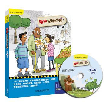 丽声英语绘本剧第三级9787521302837