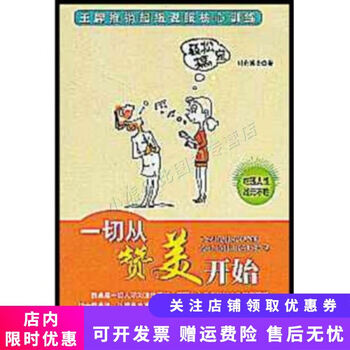 一切从赞美开始