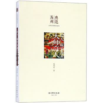 大师奇人
