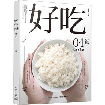 好吃 04 谢安冰 编 书籍