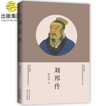 刘邦传