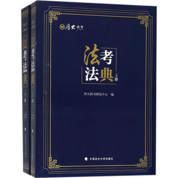 法考法典