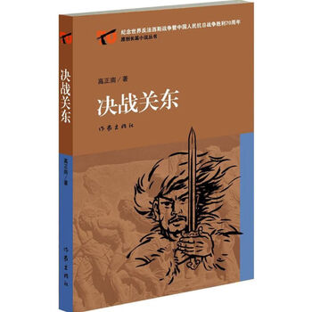 决战关东