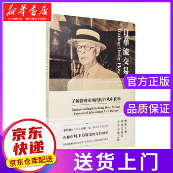 【正版图书】订单流交易 张杰斌 地震出版社
