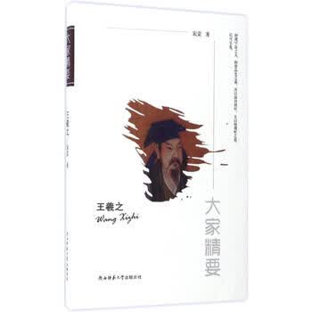 王羲之 宋蒙  作 书籍