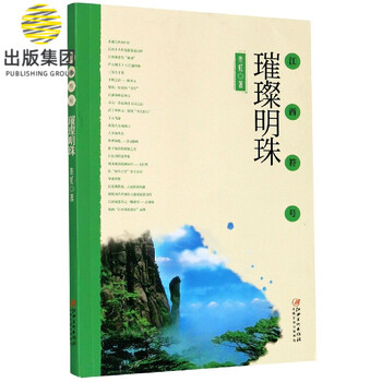璀璨明珠/江西符号