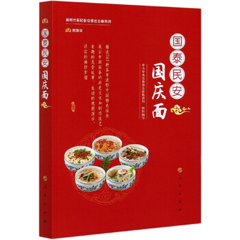 国泰民安国庆面