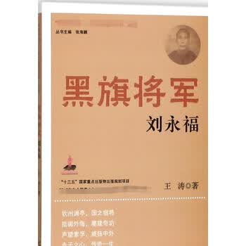黑旗将军(刘永福)