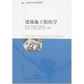 建筑施工组织学