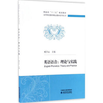 英语语音 臧学运 主编  书籍
