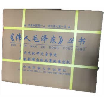 伟人毛泽东丛书（精装全套24本）邓力群 定价3590元【】当天发