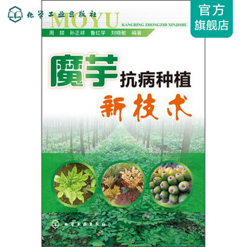 魔芋抗病种植新技术