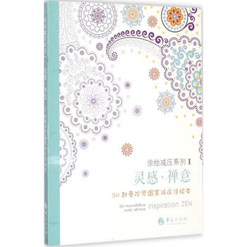 灵感·禅意