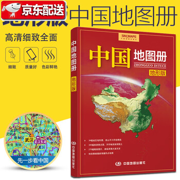 2021年新版现货中国地图册地形版 政区地形二合一 高清印刷直观了解中国地势地貌 学生地理知识学习参