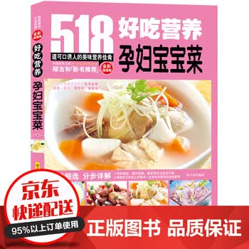 好吃营养孕妇宝宝菜（全彩超值版）