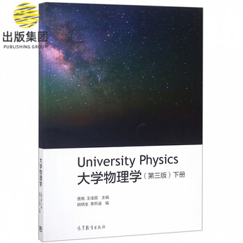 大学物理学(下第3版)