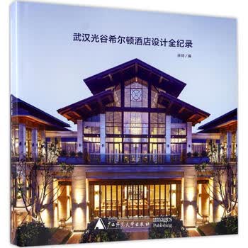武汉光谷希尔顿酒店设计全纪录