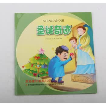 圣诞奇迹