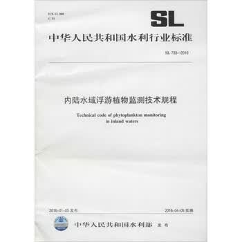 内陆水域浮游植物监测技术规程