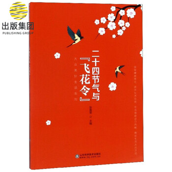 二十四节气与飞花令/大众美好生活系列