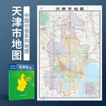 2022天津市地图 1068*749毫米 纸质墙贴 政区交通地形