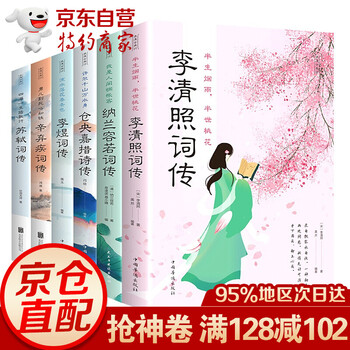 浪漫古典行 全6册 李清照词传 纳兰容若词传 仓央嘉措词传 李煜词传 辛弃疾词传 苏轼词传