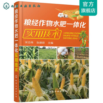 粮经作物水肥一体化实用技术