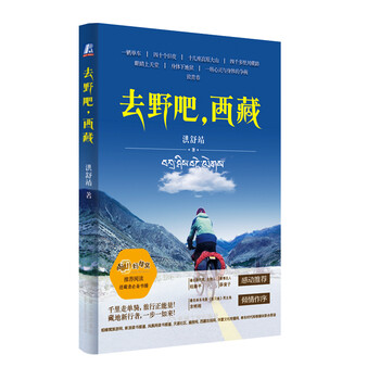 去野吧， 洪舒靖 机械工业出版社