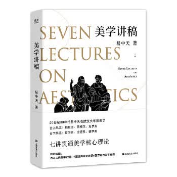 美学讲稿