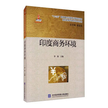 印度商务环境 图书