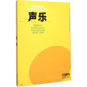 声乐 肖黎声 编 书籍