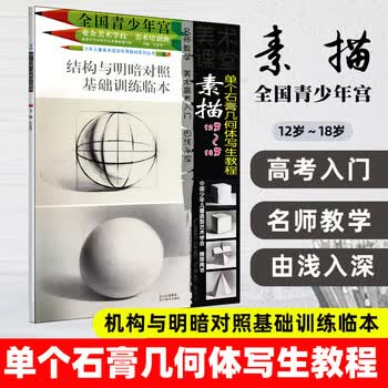 素描单个石膏几何体写生教程