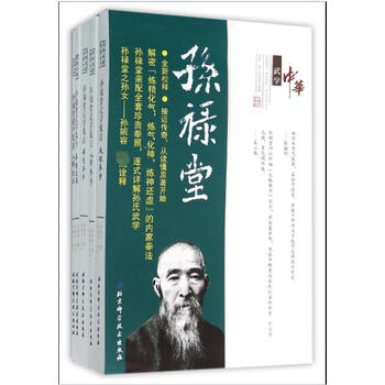 孙禄堂武学集注(共5册)/武学名家典籍丛书