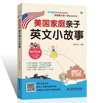 美国家庭亲子英文小故事 外语学习   图书