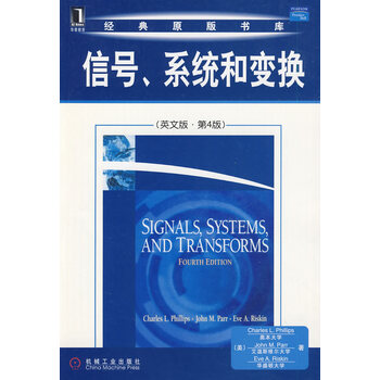 信号系统和变换英文版第4版