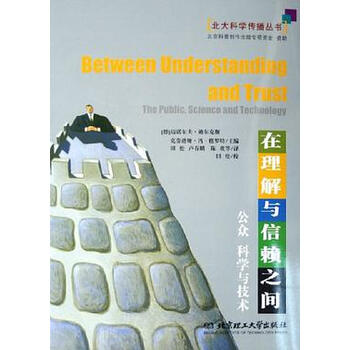 在理解与信赖之间 _德_迈诺尔夫·迪 北京理工大学 9787564006235
