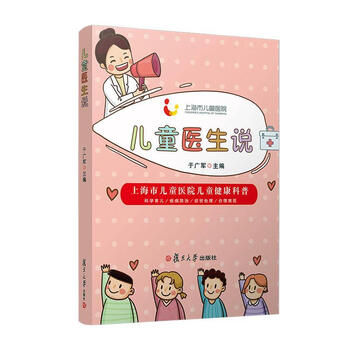 包邮：儿童医生说 医学   图书