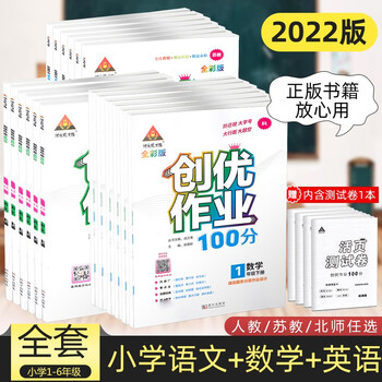 2022状元成才路创优作业100分小学一二三四五六年级上下册语文数学英语人教北师苏教版同步练习试卷辅导资料 语文+数学北师大版（两本套装） 二年级下册