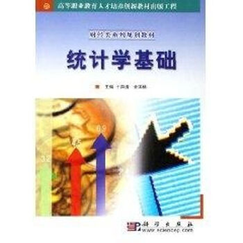 统计学基础 于声涛 作 书籍
