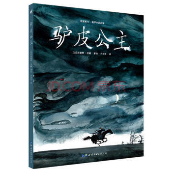驴皮公主(精)