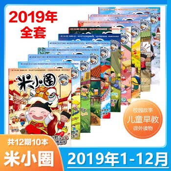 单拍链接 米小圈杂志2022年/2021年12月/11月/10月/9月/7-8月/6月/5月/4月/3月/1-2月 2019年全套 #14