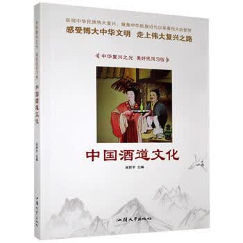 中国酒道文化
