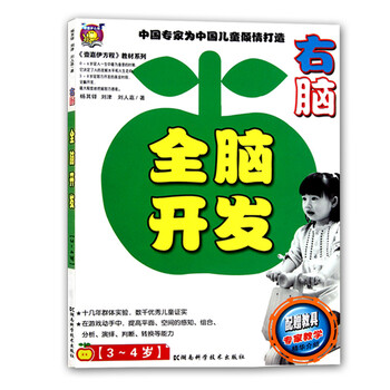 全脑开发 右脑 中国专家为中国儿童打造3-4岁 配赠教具专家教学精华介绍