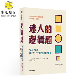 迷人的逻辑题