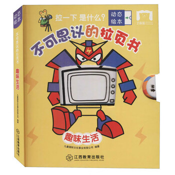 不可思议的拉页书：趣味生活