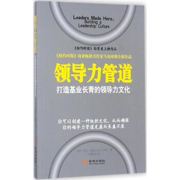 领导力管道