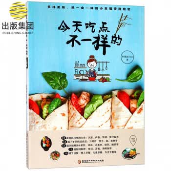 今天吃点不一样的
