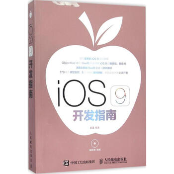 iOS 9开发指南 管蕾 编 书籍