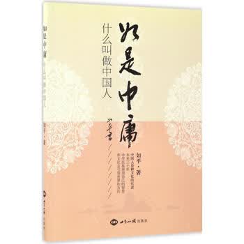 如是中庸