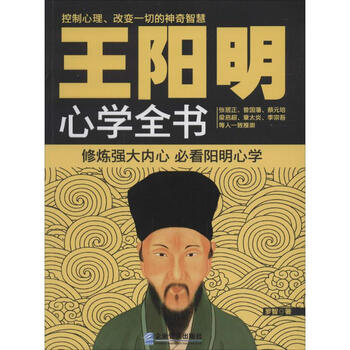 王阳明**全书 罗智 作 书籍